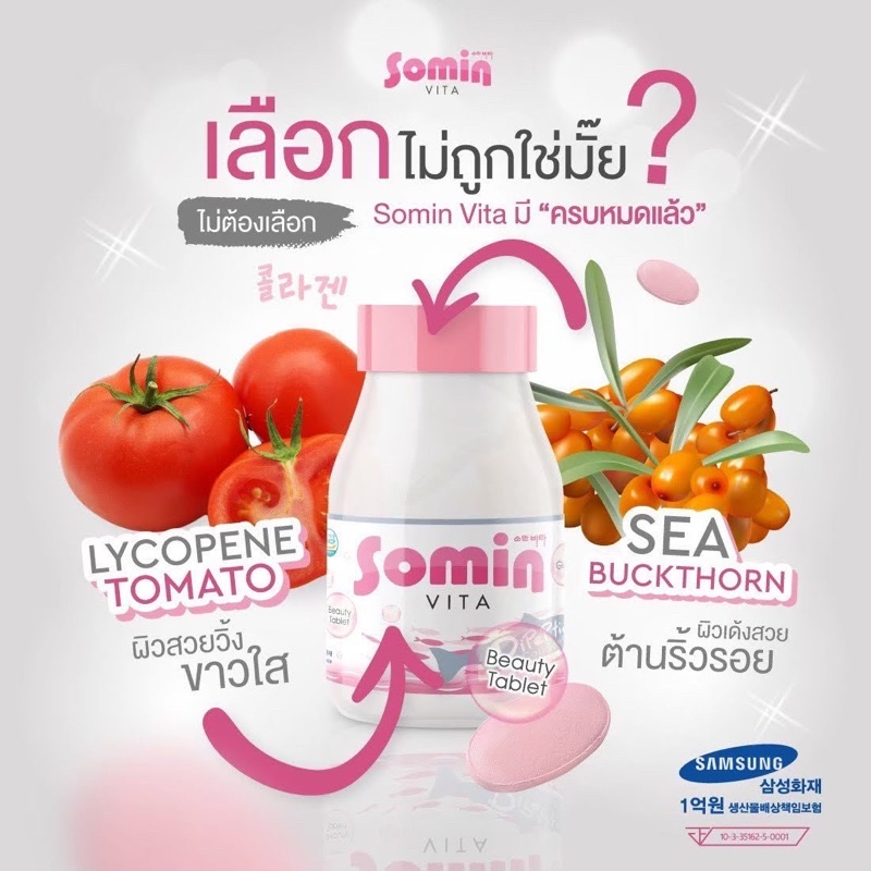 somin vita โซมิน ไวต้า ของแท้ somin วิตามินเกาหลี คอลลาเจน คุณภาพเต็ม ...