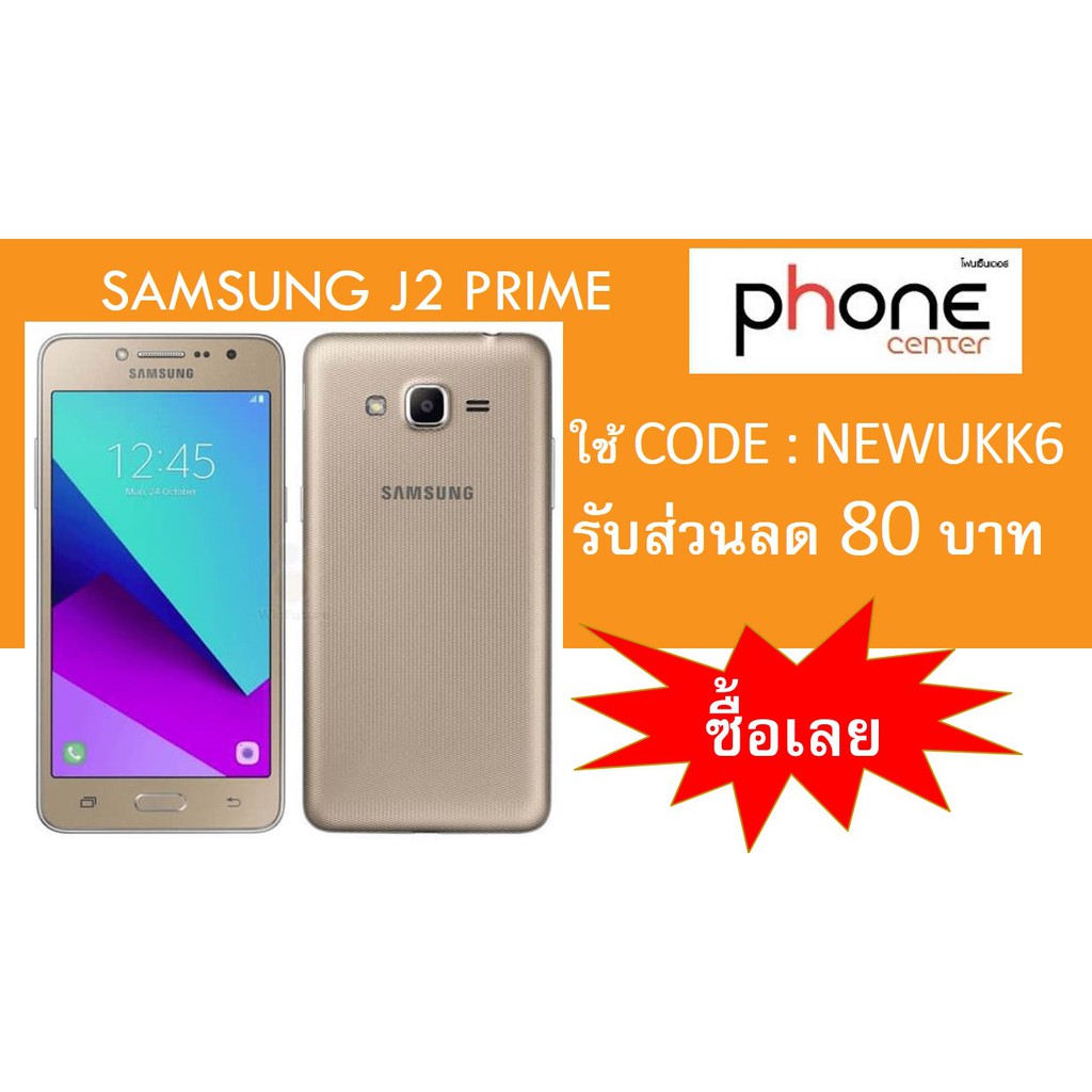 SAMSUNG Galaxy J2 Prime รับชำระเงินปลายทาง | Shopee Thailand