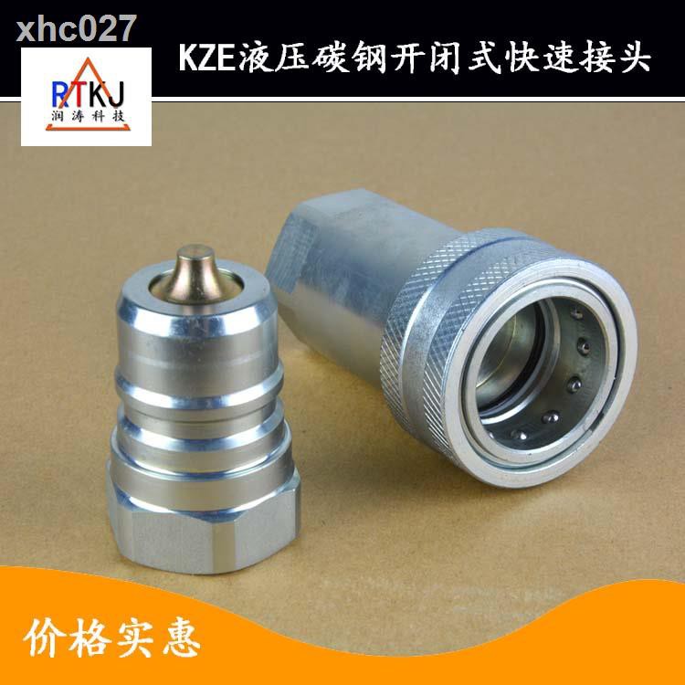 Kze Open Hydraulic Quick Connector ท่อเชื่อมต่อเหล็กคาร์บอนแรงดันสูง ...