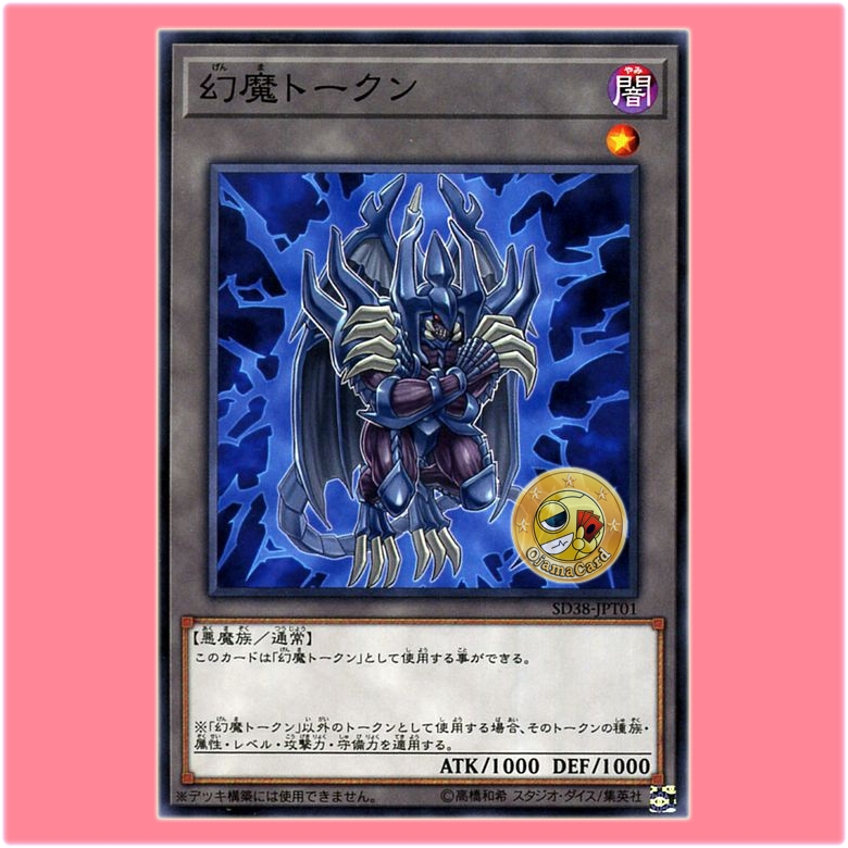 SD38-JPT01 Phantasm Token (Common) - chickychocko - ThaiPick