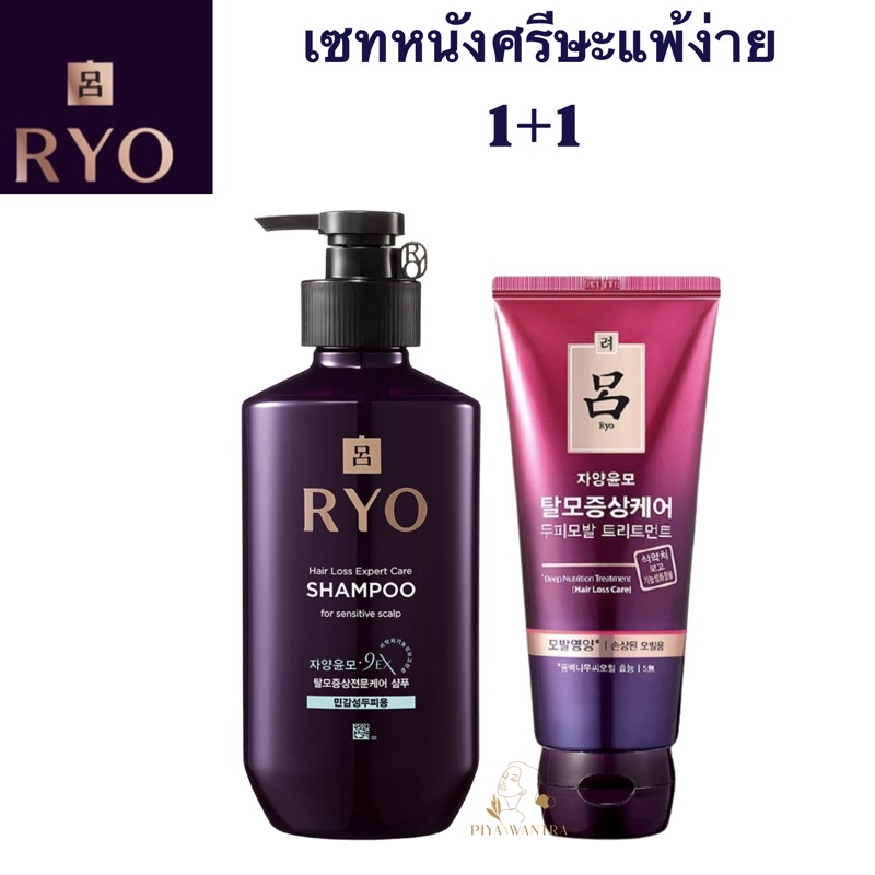 เซตลดผมร่วงRyo anti hair loss shampoo(สูตรหนังศรีษะแพ้ง่าย)Ryo ...