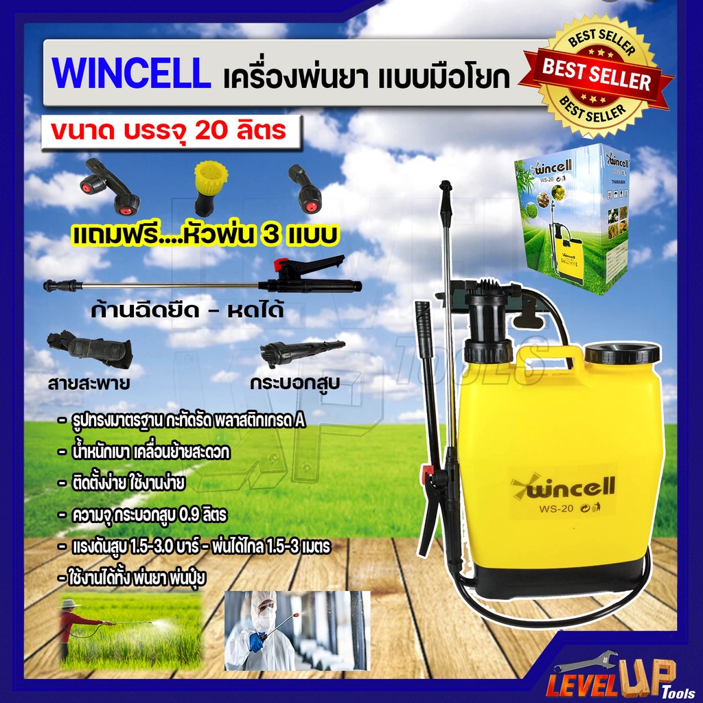 WINCELL เครื่องพ่นยา ถังพ่นยา ขนาด 20 ลิตร (แบบมือโยก) รุ่น WS-20 | Shopee Thailand