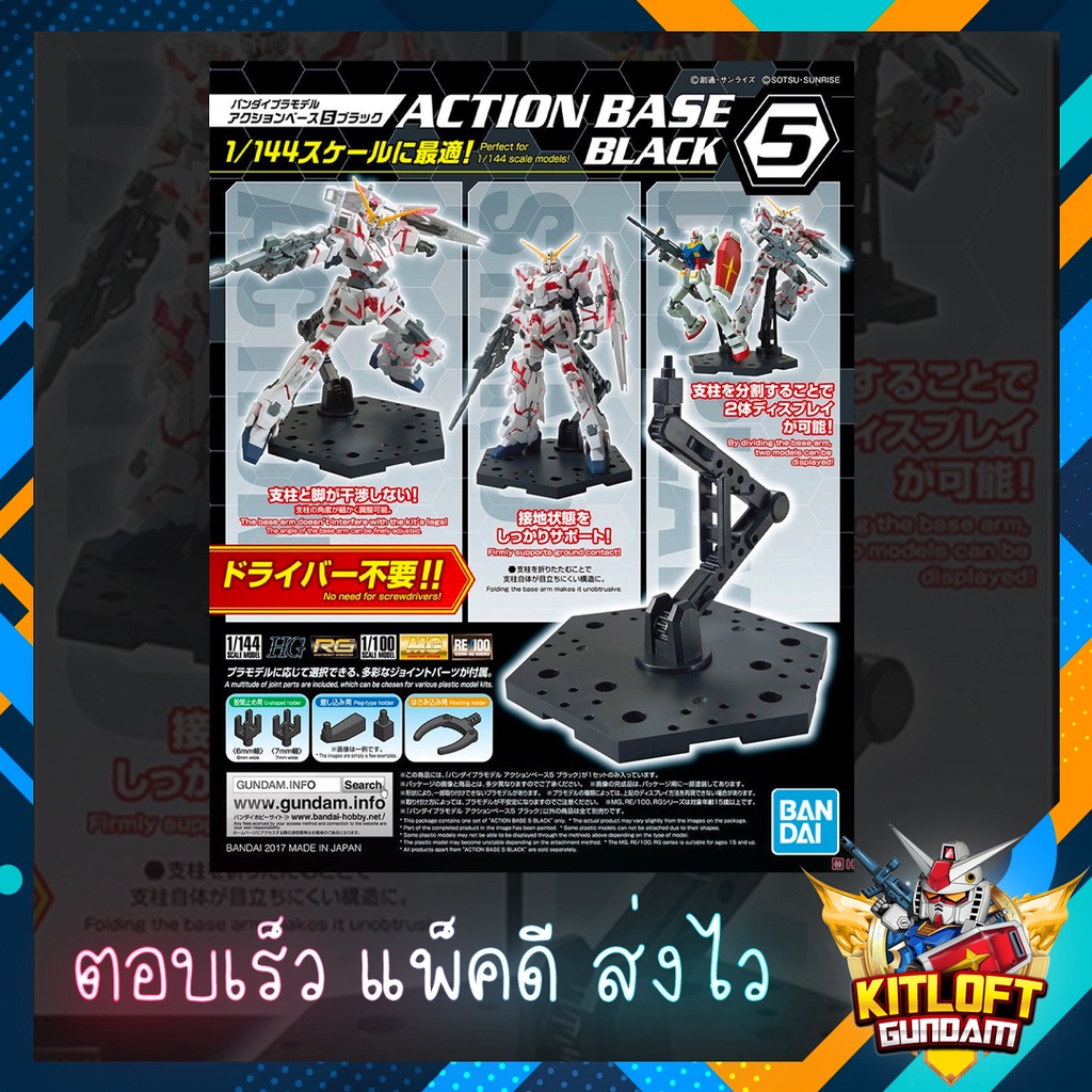 BANDAI ACTION BASE 5 BLACK สีดำ ฐานกันดั้ม ขาตั้ง ขาตั้งกันดั้ม KITLOFT ...