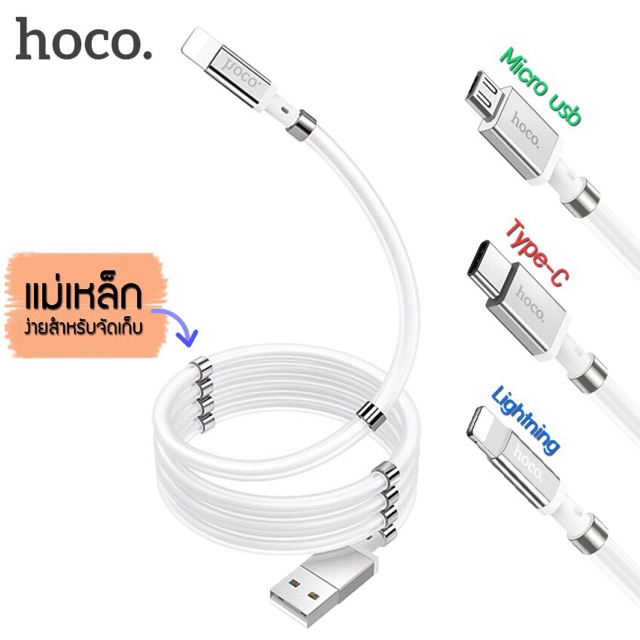 Hoco U91 Magic magnetic Cable 2.4A สายชาร์จแม่เหล็ก สำหรับ iPhone Micro ...