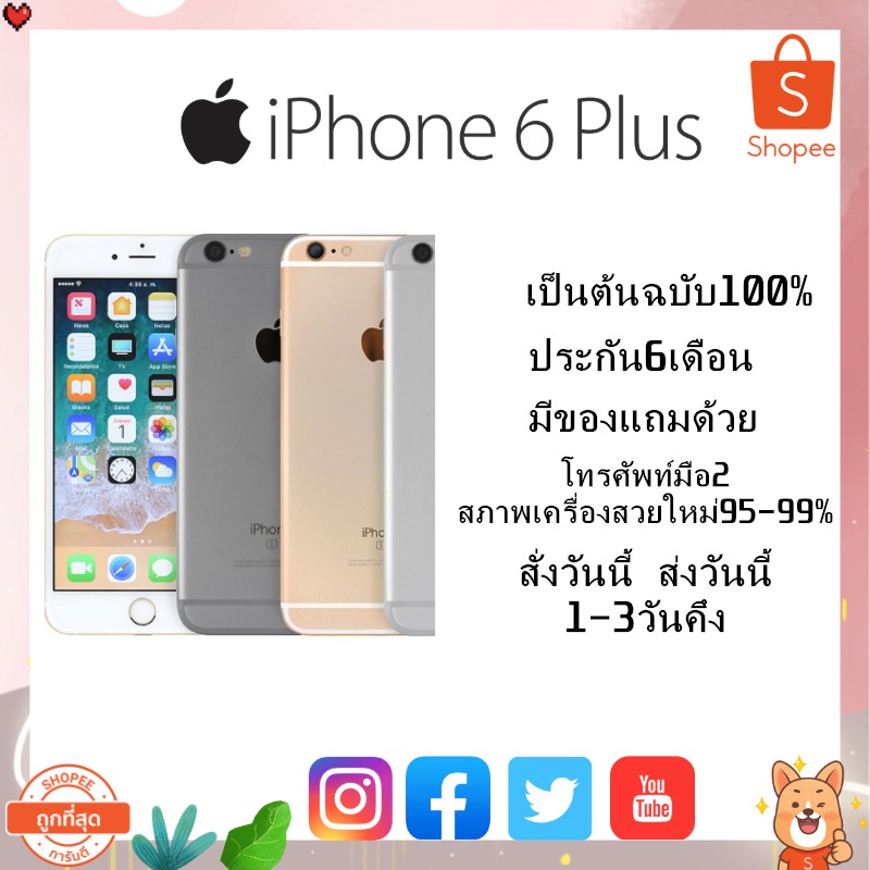 iphone6plus 16 GB แท้100% มีประกัน apple iphone 6plus iphone โทรศัพท์มือถือ ไอโฟน6พลัส apple ...