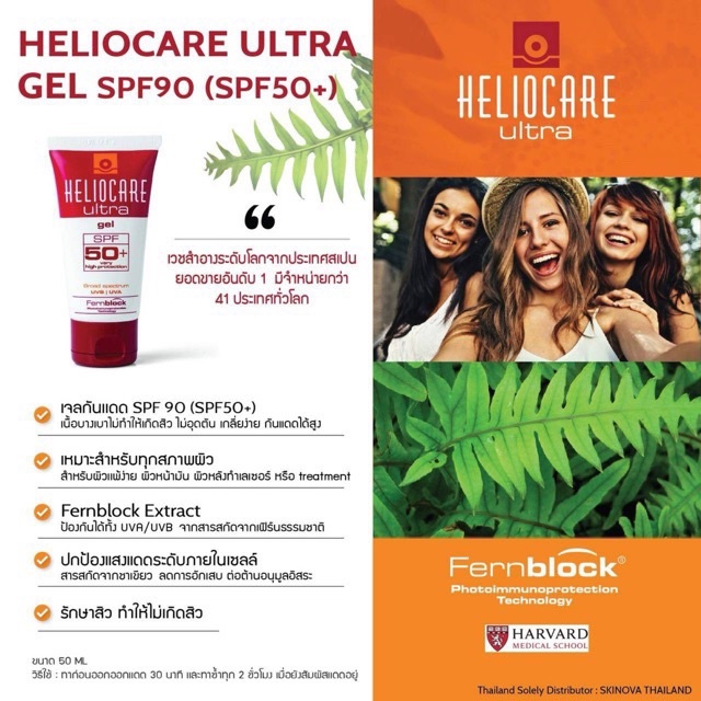 แพคเกจใหม่ heliocare ultra gel SPF50 50ml ครีมกันเเดด ผิวแพ้ง่าย SPF90 แต่ฉลาก50 ผิวหลังเลเซอร์ ...