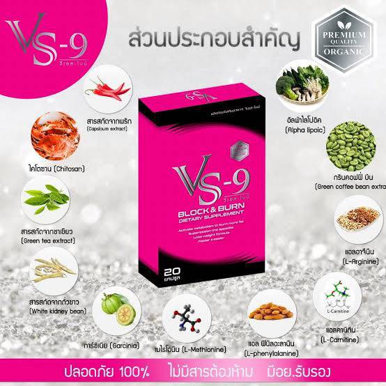 (ส่งฟรีมีโค้ดส่วนลดของแถม) 3กล่อง VS9 วีเอสไนน์ ลดน้ำหนัก กระชับสัดส่วน ...
