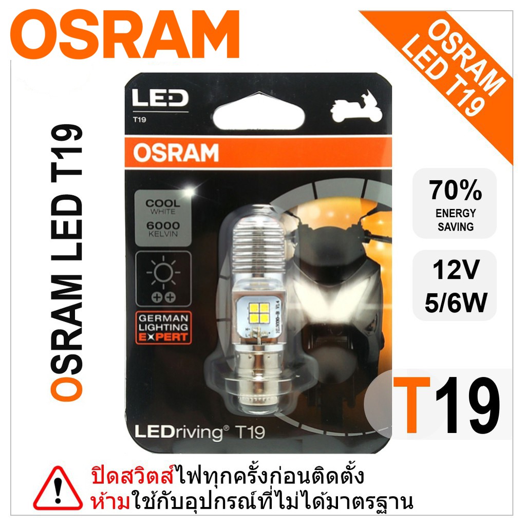 OSRAM หลอดไฟหน้า OSRAM LED T19 / HS1 แสงสีเหลืองและแสงสีขาว สำหรับมอเตอร์ไซค์ | Shopee Thailand