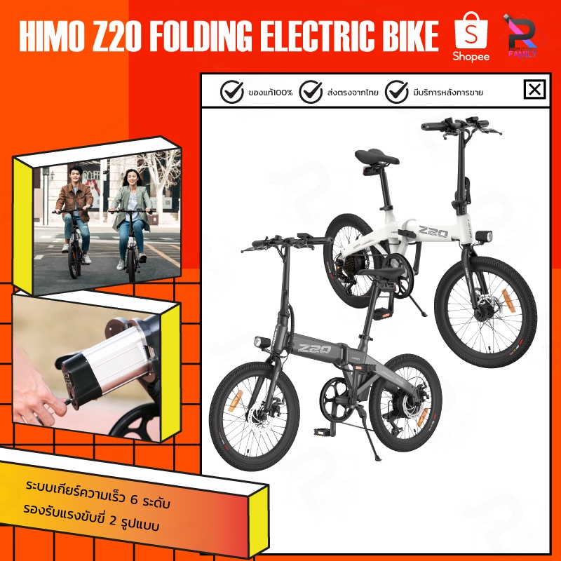 จักรยานและอุปกรณ์ HIMO Z20 จักรยานไฟฟ้าพั จักรยานไฟฟ้า พับ - ช้อปปิ้งออนไลน์ ซื้อสินค้าโปรโมชั่น ...