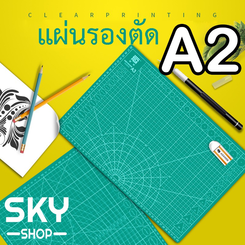 SKY SHOP แผ่นรองตัด แผ่นยางรองตัด ขนาด A2 60453 1 แผ่น แผ่นรองกรีด แผ่น ...