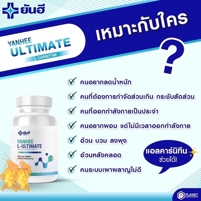 ยันฮี อัลติเมท แอลคาร์นิทีน Yanhee Ultimate L-Canitine ยันฮี เวจจี้ มิกซ์ พลัส Yanhee Veggy Mix ...