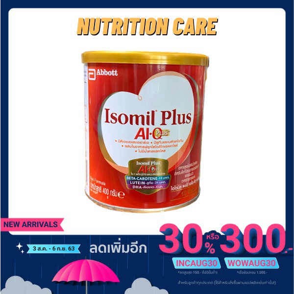 นมผง Isomil Plus AI-Q Plus 400g Exp08/22 1 ปีขึ้นไป ไอโซมิล พลัส เอไอ ...