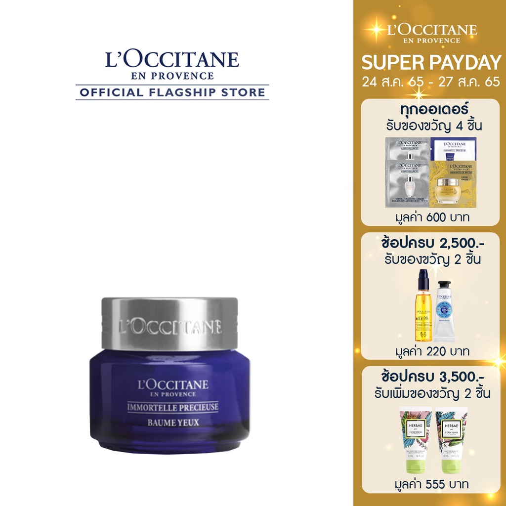 LOccitane Immortelle Precious Cream 50ml ล็อกซิทาน ครีมบำรุงผิวหน้า อิม ...