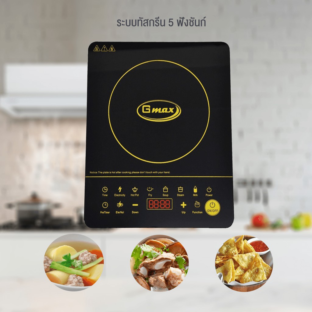Gmax หม้อทอดไร้น้ำมันรุ่น AF-8061ขนาด2ลิตร พร้อมเตาแม่เหล็กไฟฟ้ารุ่น IC-C12หน้าจอทัชสกรีน ซื้อ1 ...