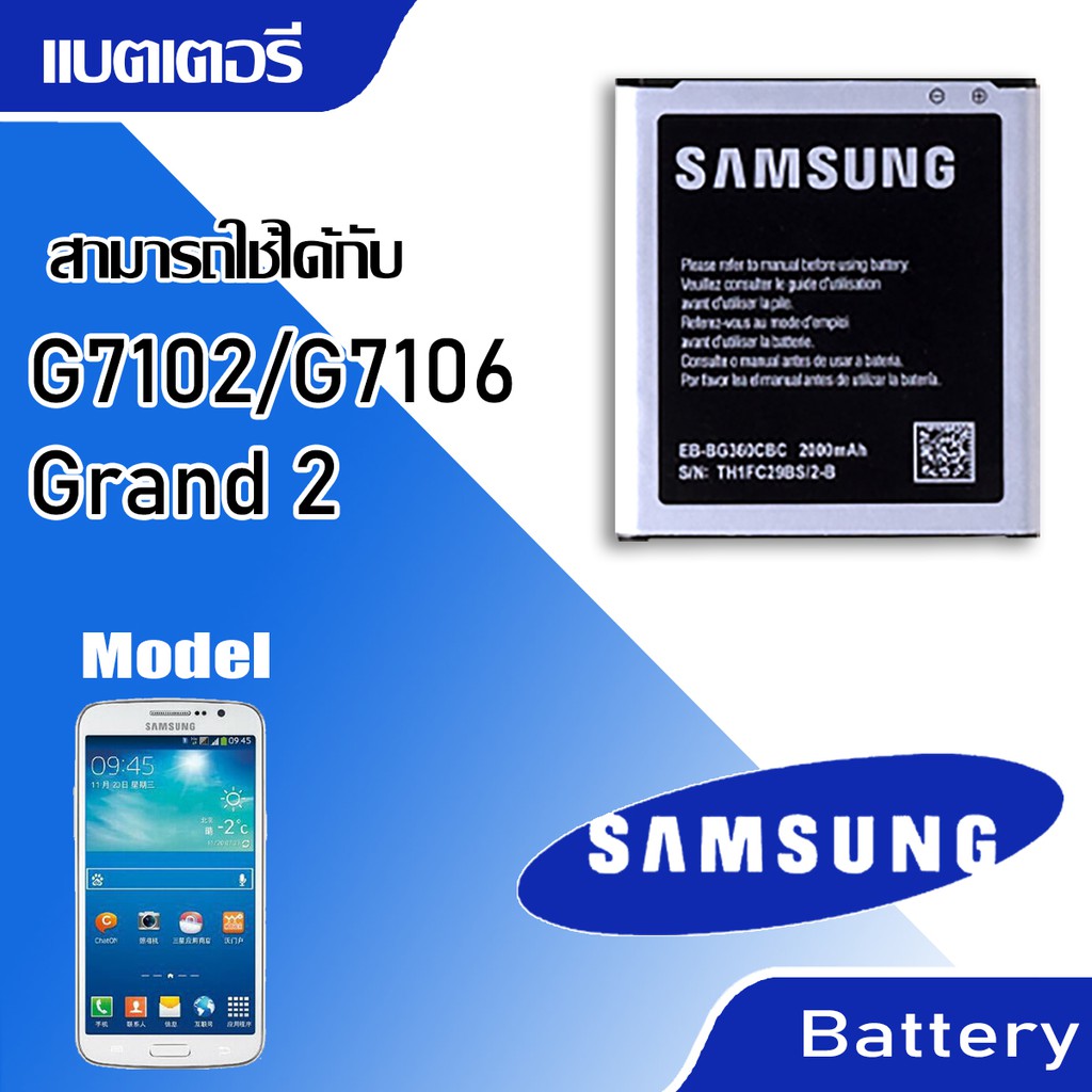 แบตเตอรี่ อะไหล่มือถือ แบต Battery Samsung galaxy G7102/G7106/Grand 2 Battery Samsung galaxy ...