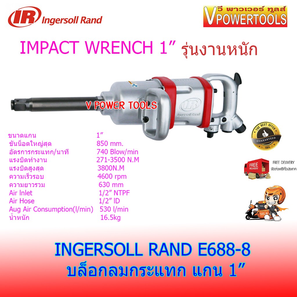 INGERSOLL RAND E688-8 บล็อกลมกระแทก 1นิ้ว รุ่นงานหนัก*ไม่มีลูกบล็อก แท้ - vpowertool - ThaiPick