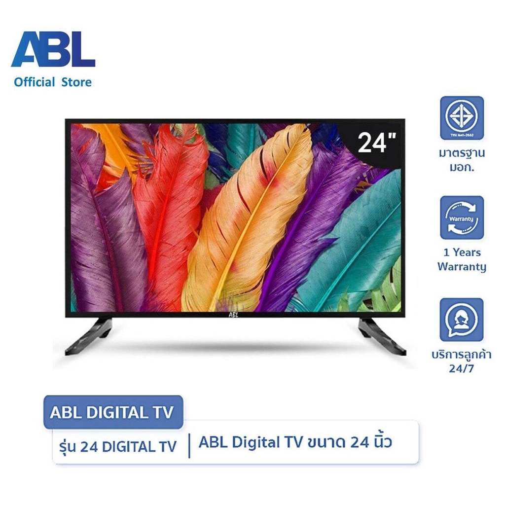 YL3T รับประกัน1ปี ศูนย์ไทย ABL TV Digital ขนาด 24 นิ้ว LED Digital TV โทรทัศน์ (รุ่น LED-24) ใช้ ...