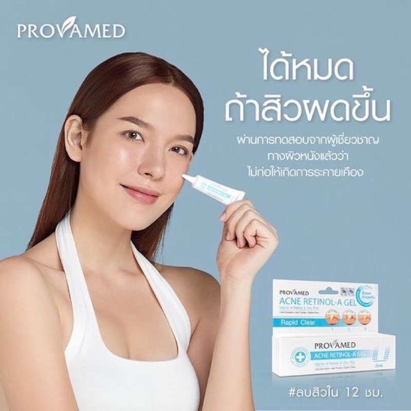 Provamed Acne Retinol-A Gel - smartkidshop.net - ThaiPick