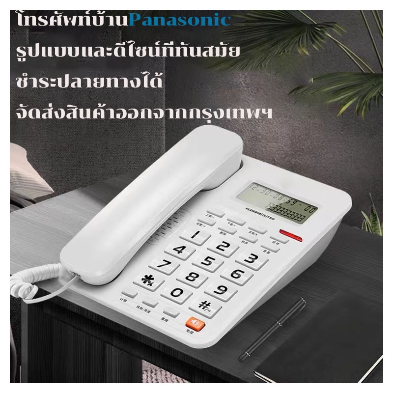Panasonic รุ่น KX-T2007CID (หลายสี) โทรศัพท์บ้าน โทรศัพท์มีสาย โทรศัพท์สำนักงาน โทรศัพท์ตั้งโต๊ะ ...