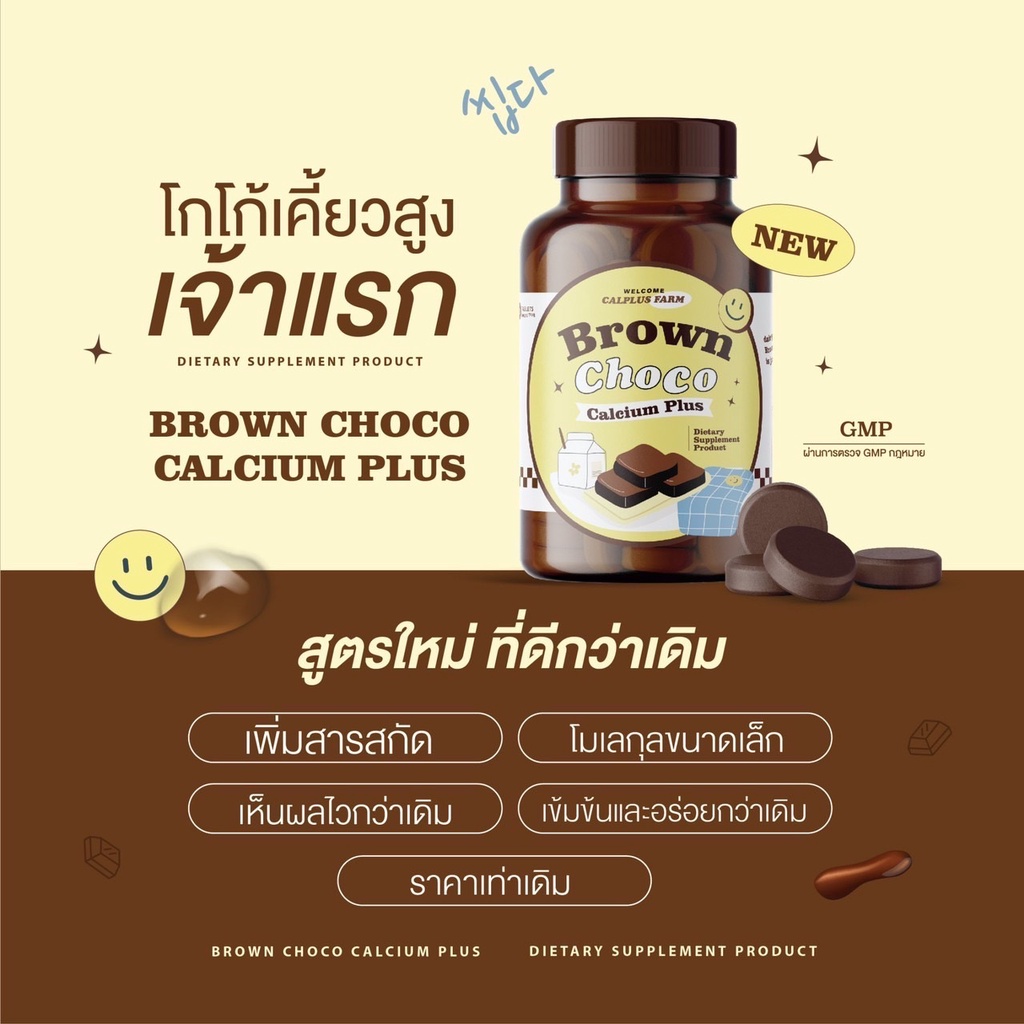 1แถม 1 ของแท้รับตรงจากแบรนด์ โกโก้เคี้ยวสูง โกโก้ตัวช่วยเพิ่มความสูง สูตรใหม่ Brown Choco ...