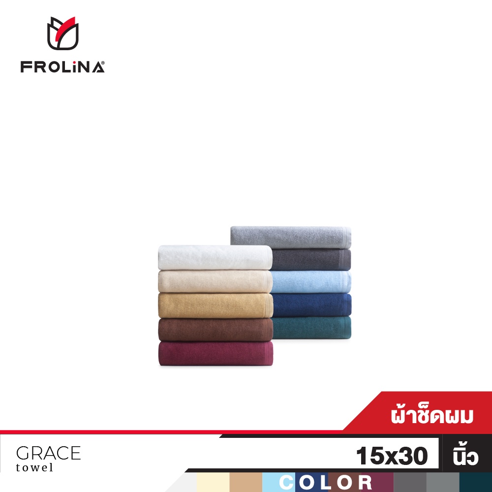 Frolina Grace Collection ผ้าขนหนูโรงแรม ผ้าขนหนูเกรดโรงแรม 5 ดาว ผ้า ...