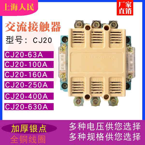 เซี่ยงไฮ้ผู้ติดต่อ AC CJ20-100a / 160a / 250A / 400A / 630A / 220V สามเฟส 380V | Shopee Thailand
