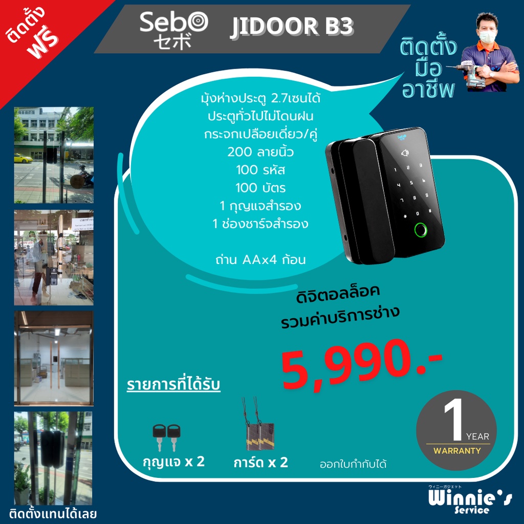 พร้อมติดตั้งSebO Jidoor B3 Digital Door Lock ดิจิตอลล็อค ปลดล็อคด้วย ลายนิ้วมือ รหัส บัตร รีโมท ...
