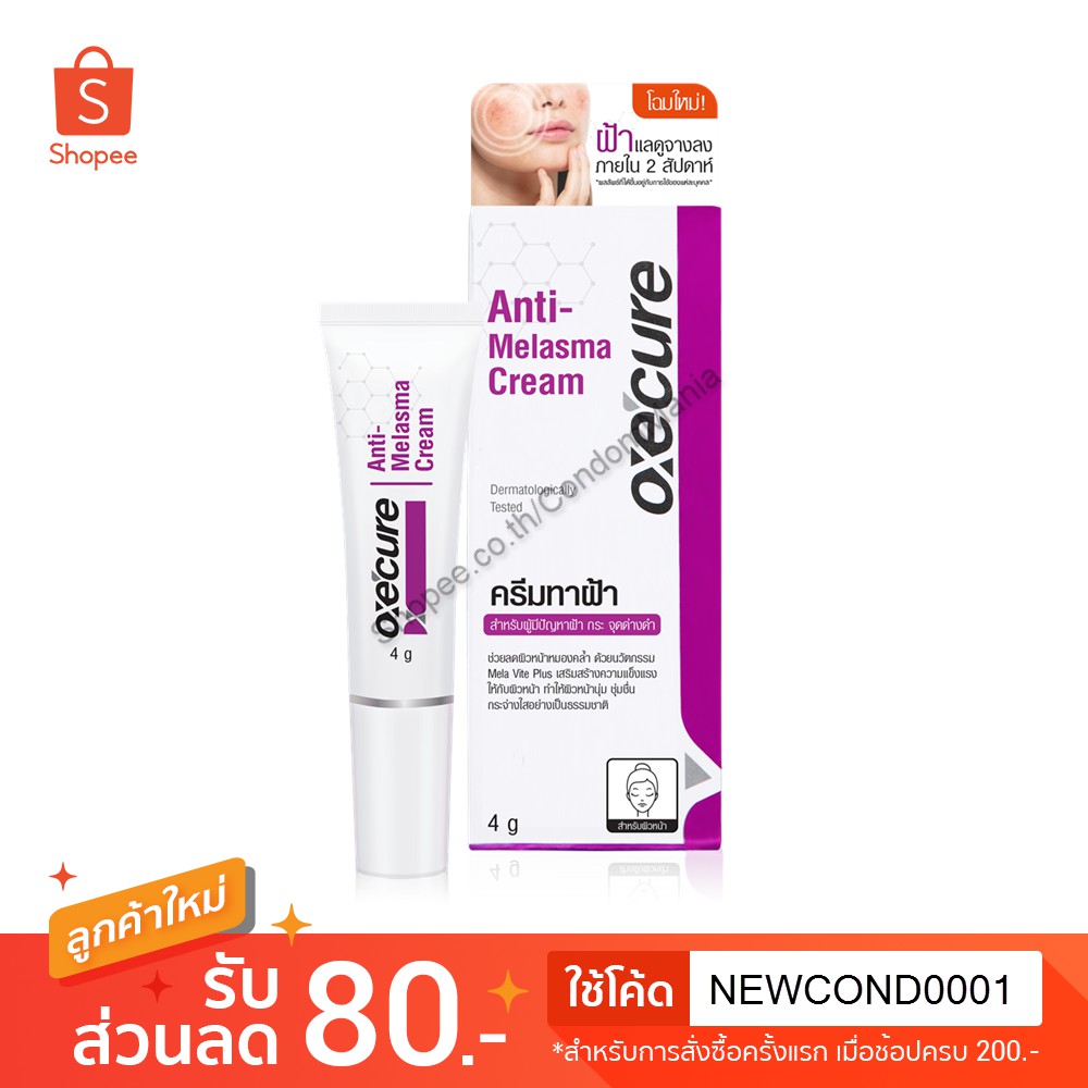 OXECURE Anti-Melasma Cream 10 g. อ๊อกซีเคียว แอนตี้ เมลาสม่า ครีม ครีม ...