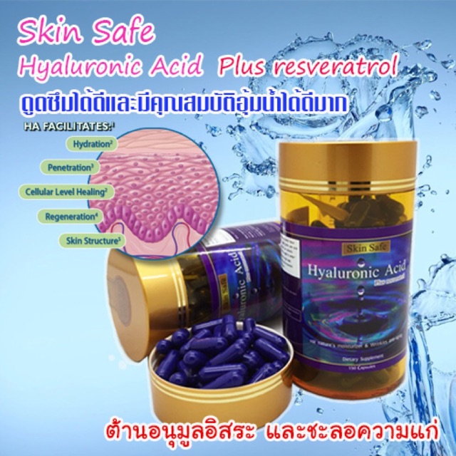 Skin safe Hyaluronic acid Plus resveratrol 150 Capsule ผิวนุ่ม ชุ่มชื้น อิ่มน้ำ Exp. 032024 ...