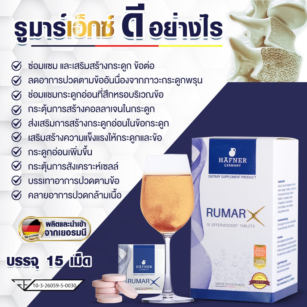 Rumar X แคลเซียมกระดูก หยุดอาการปวดข้อ ปวดเข่า กระดูกเสื่อม ปวดหลัง กระดูกทับเส้น รูมาตอยด์ ...