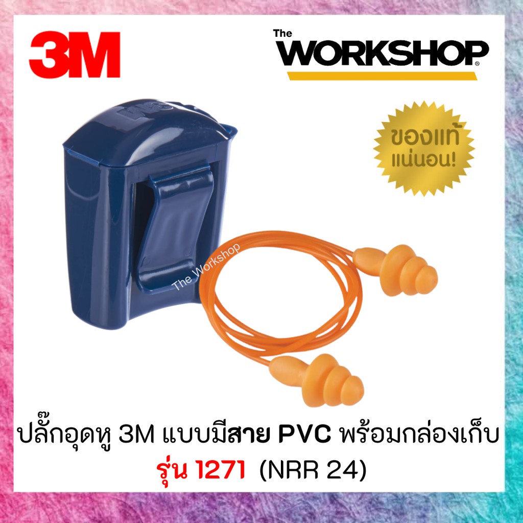 ปลั๊กอุดหู 3M รุ่น 1271 แบบมีสาย PVC พร้อมกล่องเก็บ (NRR 24) - theworkshop - ThaiPick