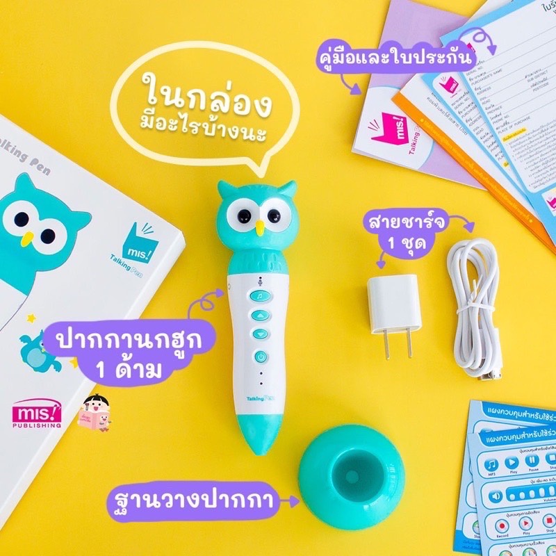 มีโค้ดลด Talking Pen ปากกาพูดได้ เสียงดีที่สุด จุ 32Gb. หนังสือพูดได้ ฝึกอ่านภาษาไทย mis แถม ...