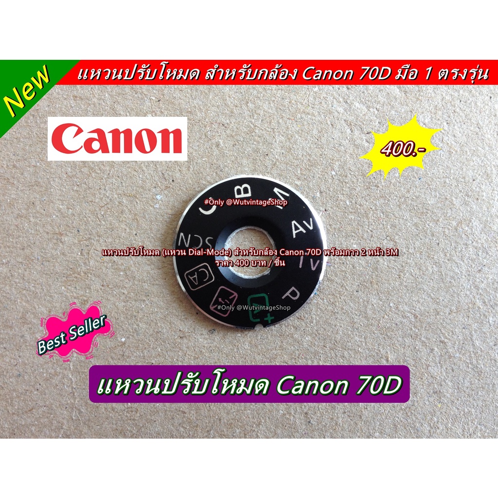 แหวน Dial mode Canon 70D พร้อมกาว 2 หน้า 3M | Shopee Thailand