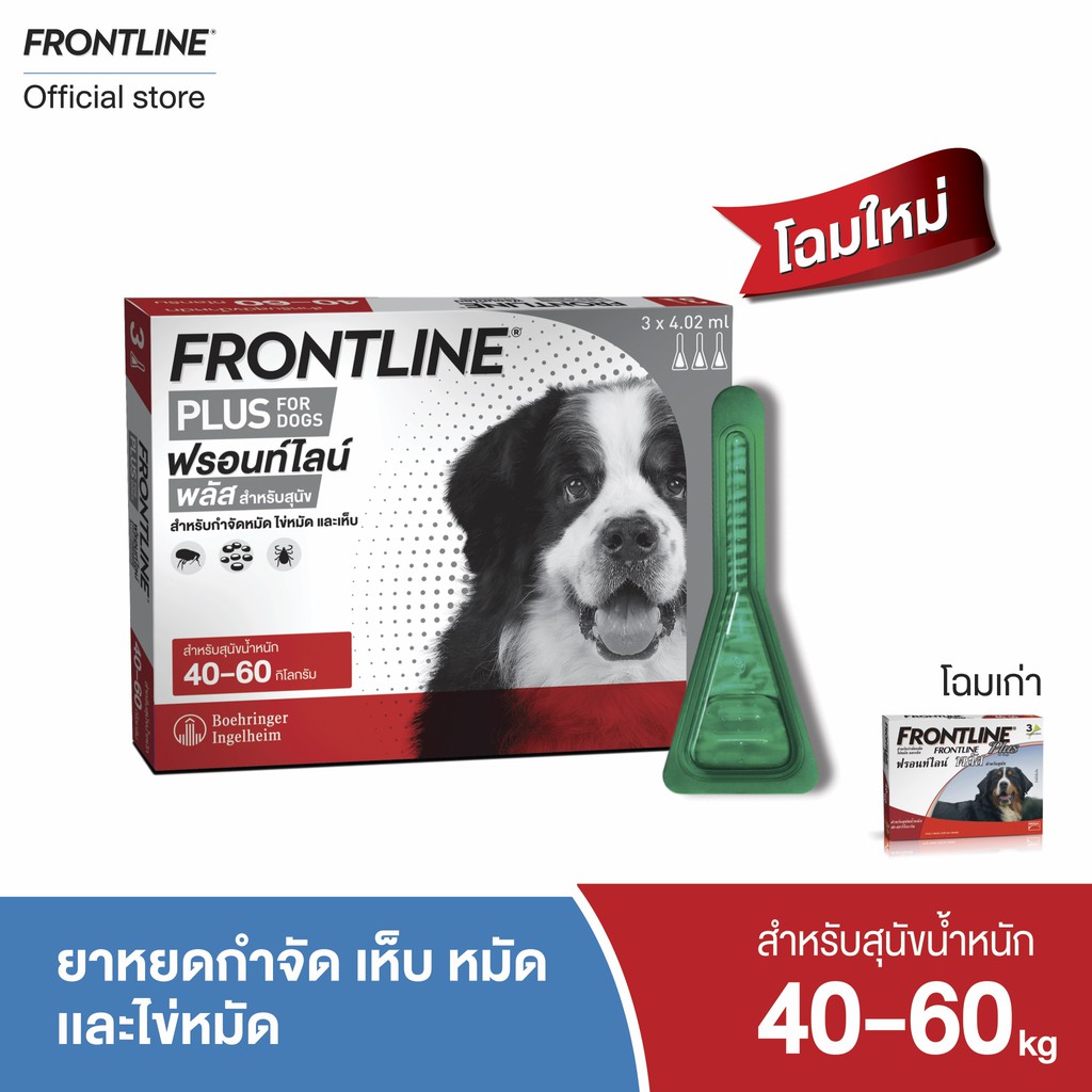 FRONTLINE PLUS DOG Size XL (More than 40 kg) ยาหยดกำจัดเห็บหมัด สำหรับ ...