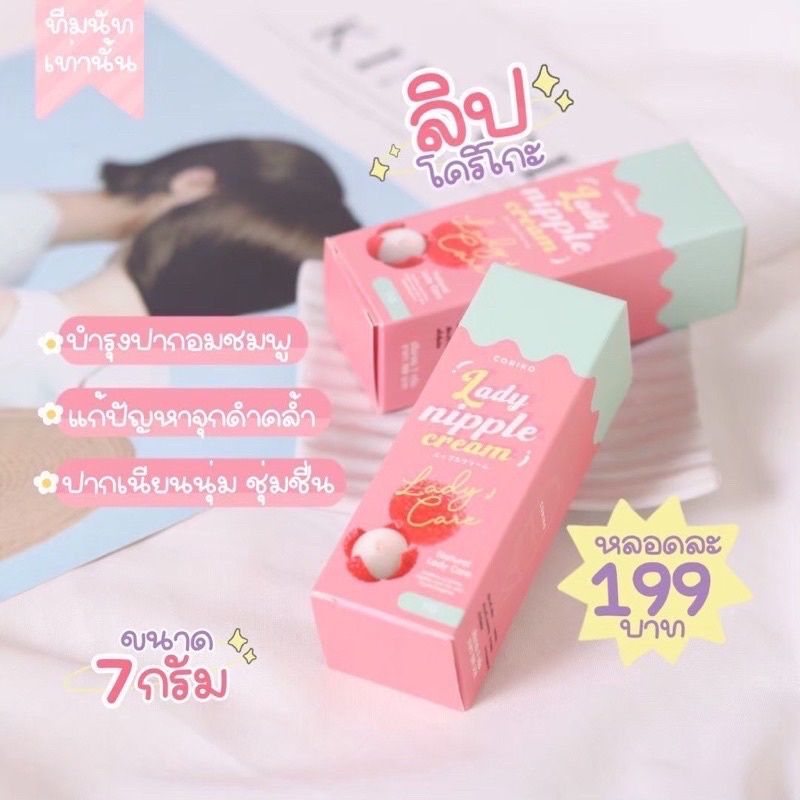โคริโกะ สวีทบาล์ม coriko sweet balm chy ลิปแก้ปากดำ ปากแตกเป็นขลุย แพ้ ...