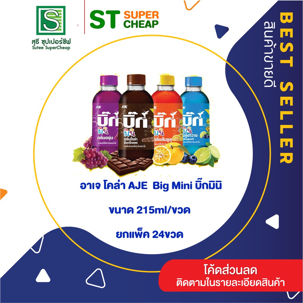 ️พร้อมส่ง ️น้ำอัดลมอาเจ บิ๊กโคล่า มินิ Aje Big cola mini 215ml ยกแพ็ค ...