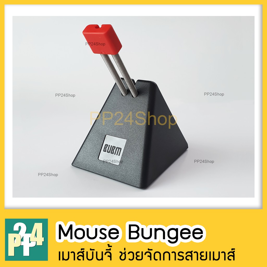 เมาส์บันจี้ สำหรับ Gaming เม้าส์บันจี้ จัดการสายเมาส์ Mouse Bungee ...