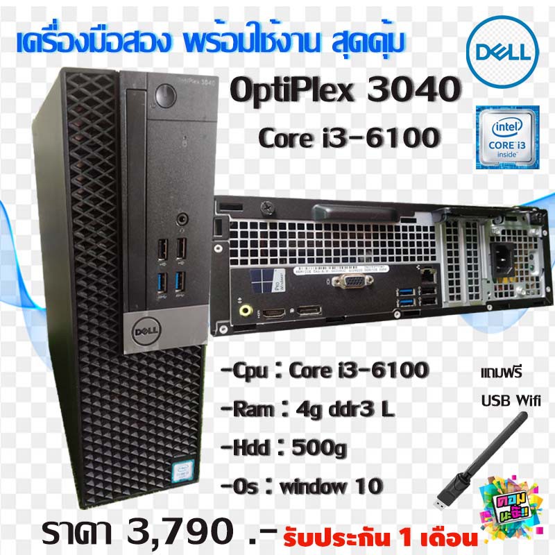 Dell Optiplex 3040 SFF CPU i3-6100 3.7GHz/ Ram 4gb /Ssd 120GB มือสอง ...