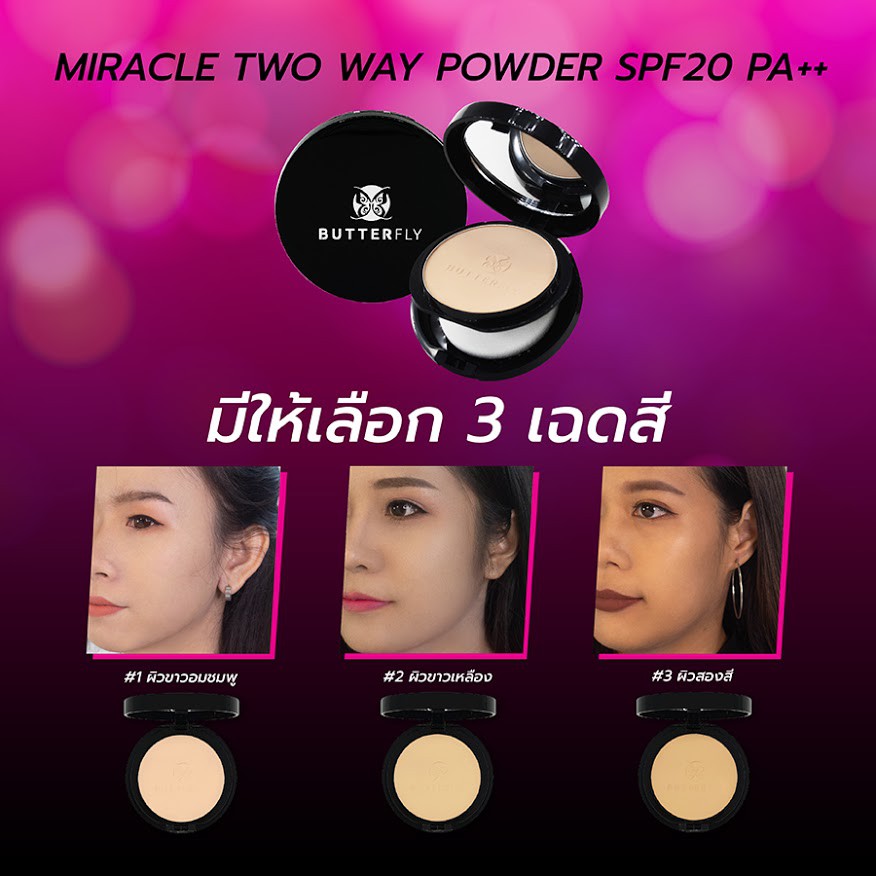 แป้งบัตเตอร์ฟลาย (No.3 ผิวสองสี) Butterfly Miracle Two Way Powder SPF20 ...