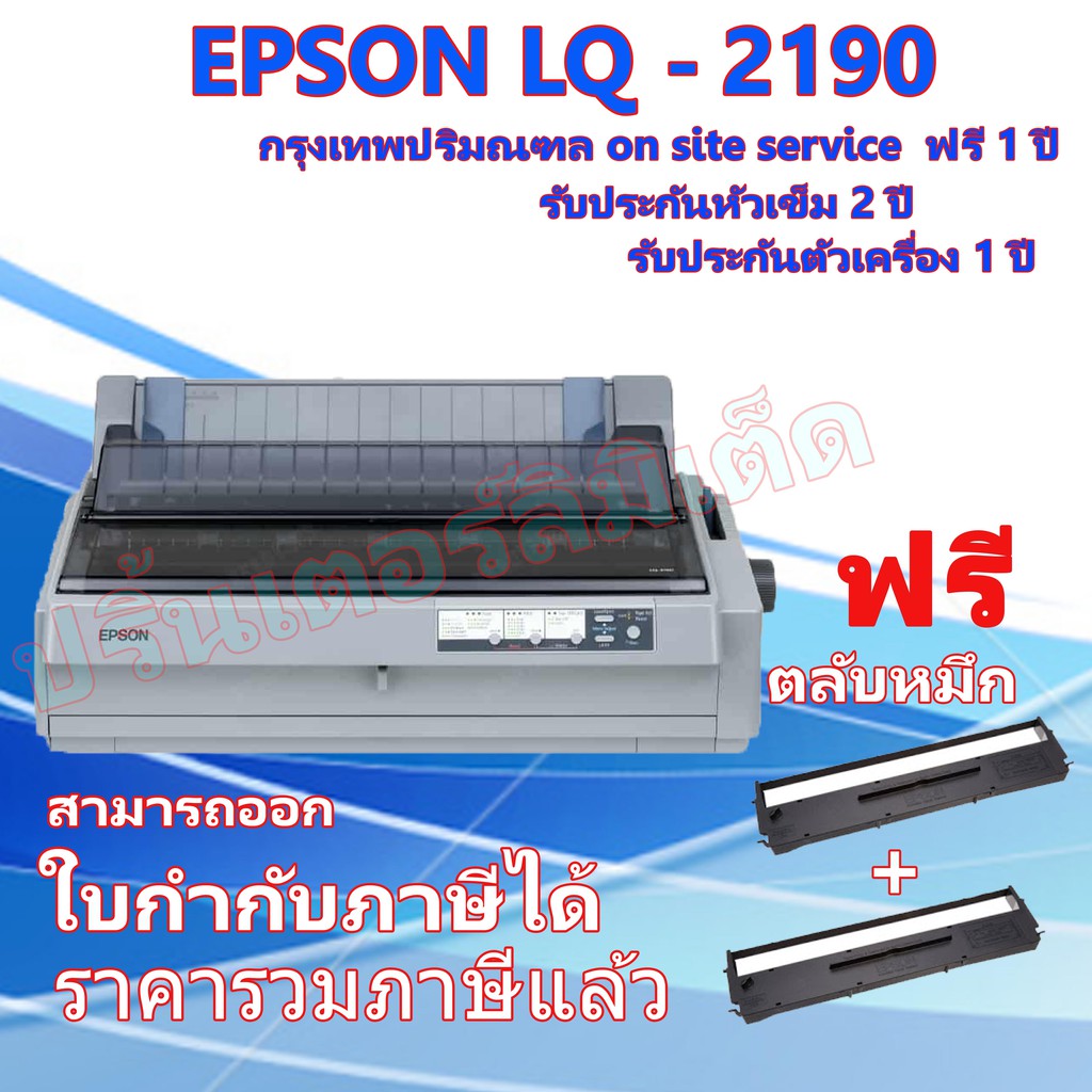 Printer Dotmatrix Epson LQ2190 - ming_7298 - ThaiPick