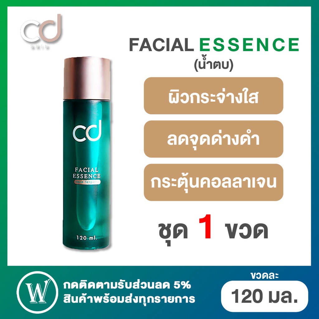 ۩น้ำตบ CD skin [ของแท้ ] CD Facial Essence ขวดละ 120ml ผิวกระจ่างใส ลด ...