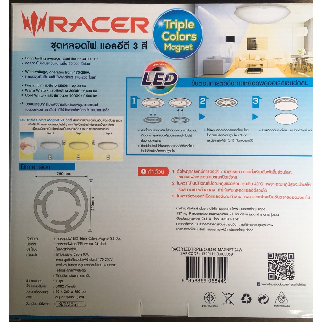 หลอดไฟLEDกลม 24วัตต์ 3สี Triple Colors Magnet 24Watt หลอดไฟเพดานกลม(แสงสีขาว-แสงสีเหลือง-แสงขาว ...