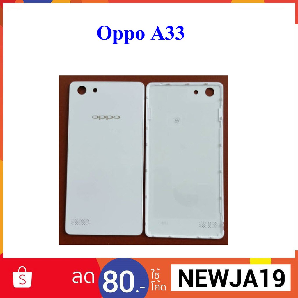 ฝาหลัง Oppo A33 | Shopee Thailand