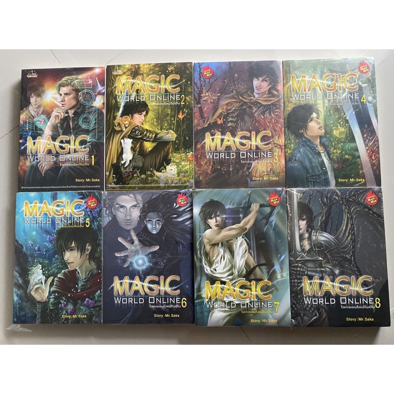 Magic World Online โลกออนไลน์ในฝัน 8 เล่มจบ | Shopee Thailand