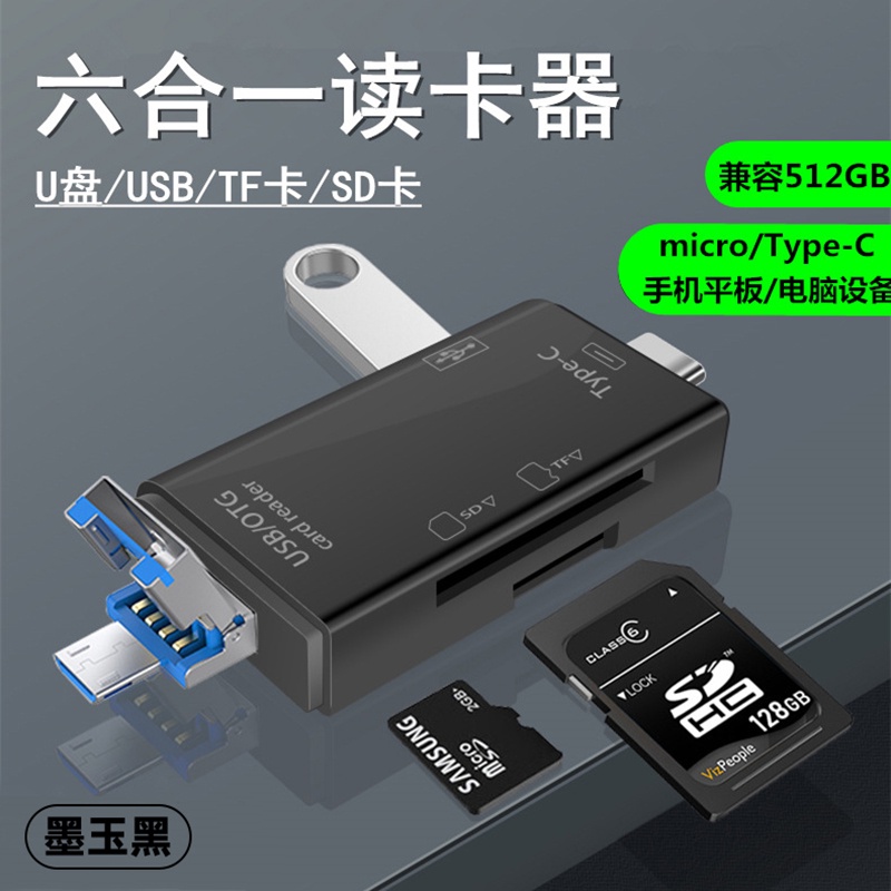 DYIY six-in-one card reader multi-function SD card กล้องการ์ดหน่วย ...