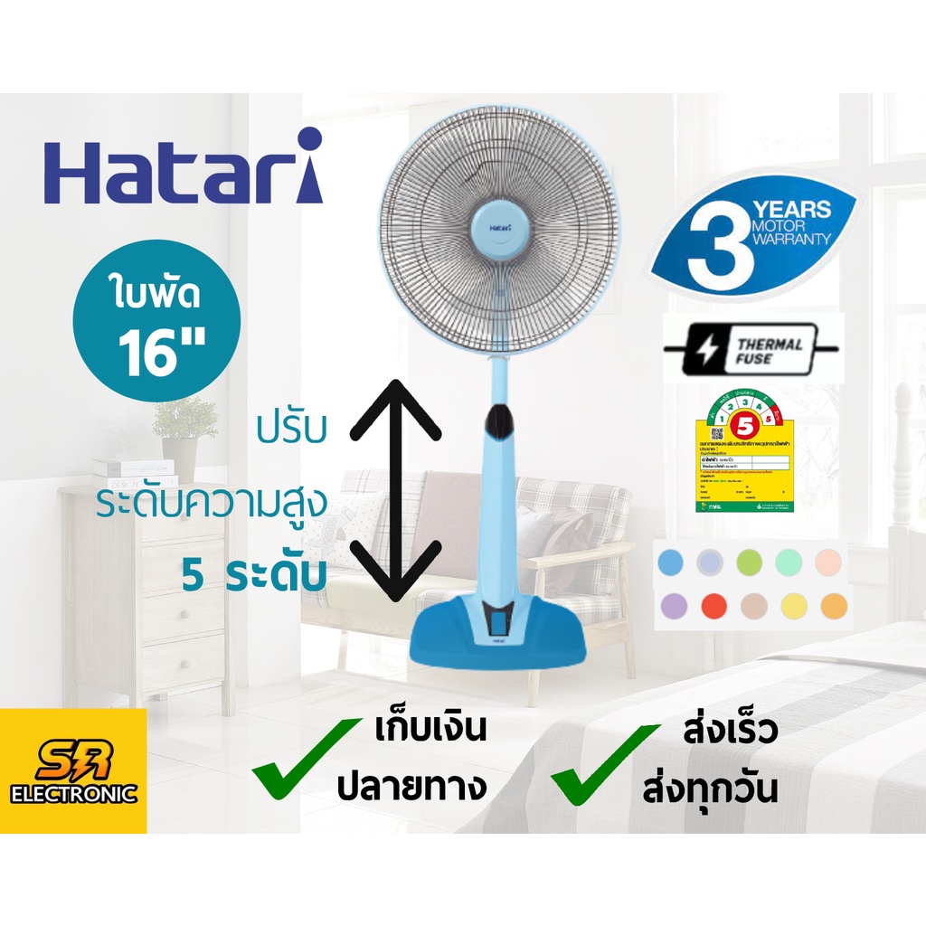 พัดลมปรับระดับ HATARI 16 นิ้ว | Shopee Thailand