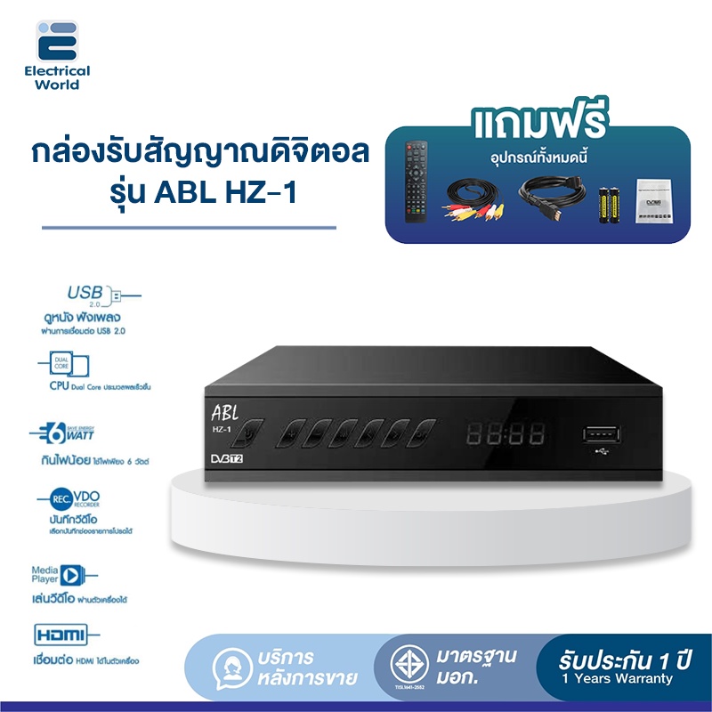 รับประกันศูนย์ ABL TV DIGITAL DVB T2 DTV กล่องรับสัญญาณทีวีดิจิตอล ...