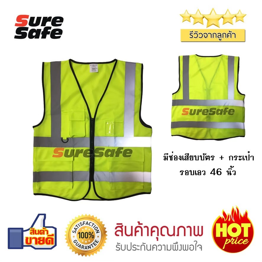 Suresafe Safety Vest เสื้อสะท้อนแสงรุ่นเต็มตัว สีเหลือง มีช่องเสียบบัตร ...