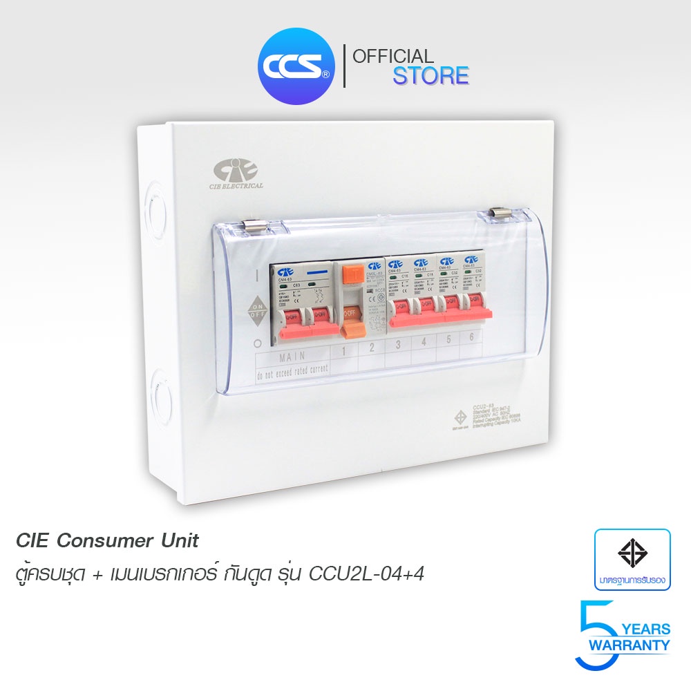 consumer+unit ราคาพิเศษ | ซื้อออนไลน์ที่ Shopee ส่งฟรี*ทั่วไทย!