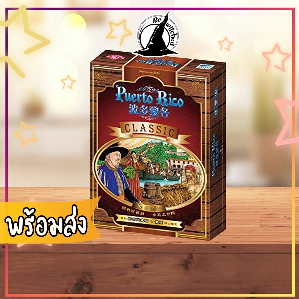 Puerto Rico Deluxe board game - alisa.gam - ThaiPick